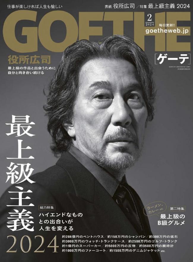 GOETHE 2024年2月号 | マガストア