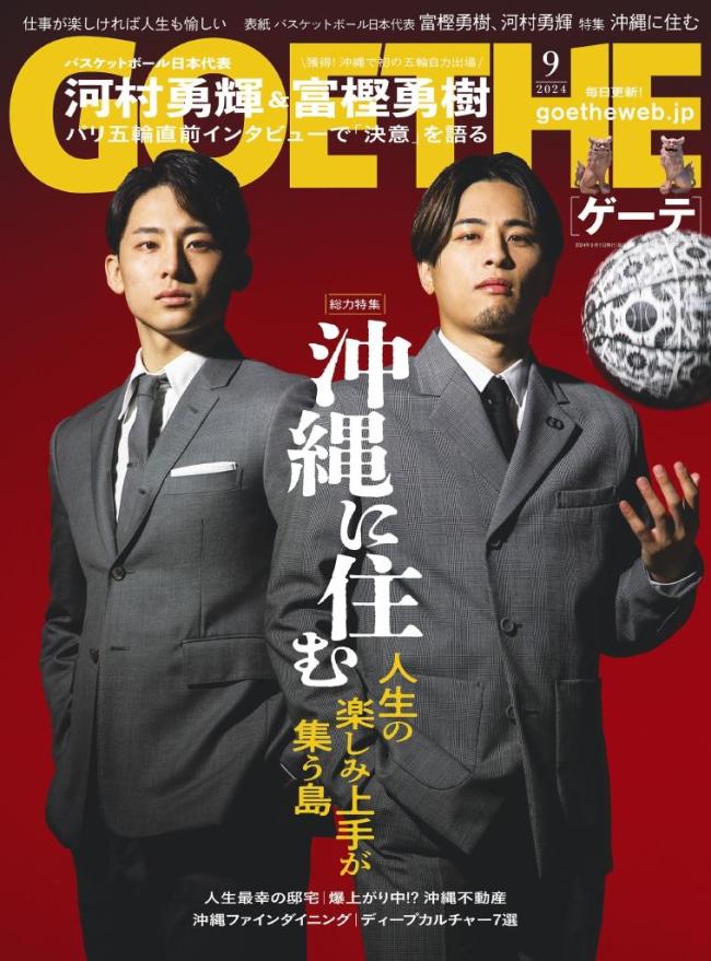 GOETHE 2024年9月号 | マガストア