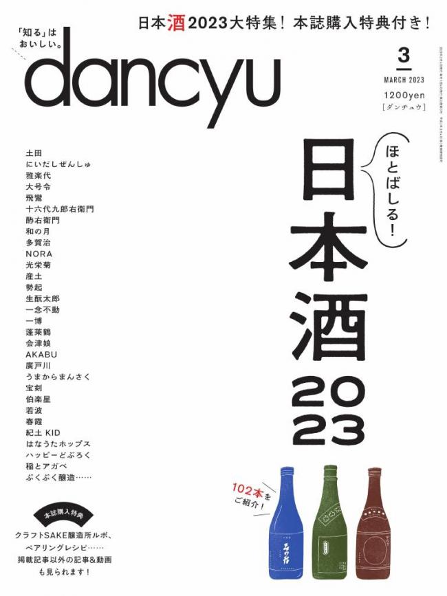 dancyu 2023年3月号 | マガストア
