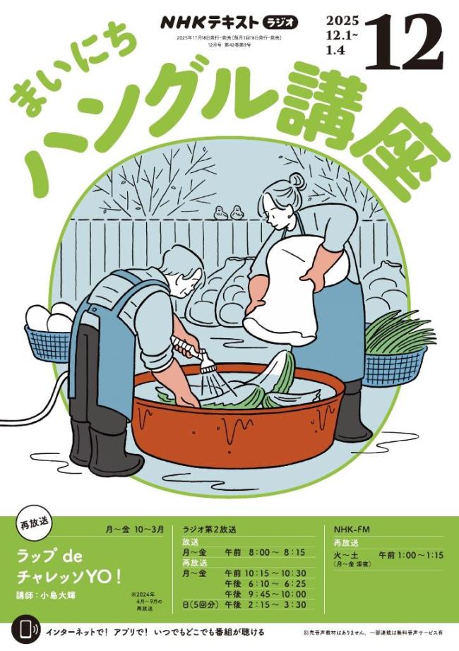 NHKラジオ まいにちハングル講座 2025年12月号 | マガストア