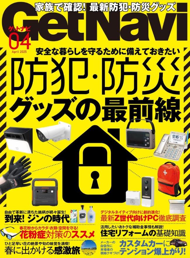 GetNavi 2025年4月号 | マガストア