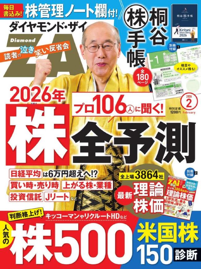 ダイヤモンドZAi 2026年2月号 | マガストア