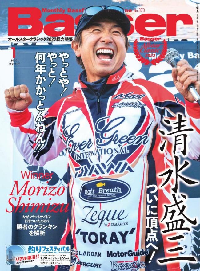 Basser 2023年1月号 | マガストア