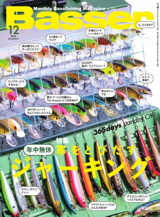 Basser 2023年12月号 | マガストア