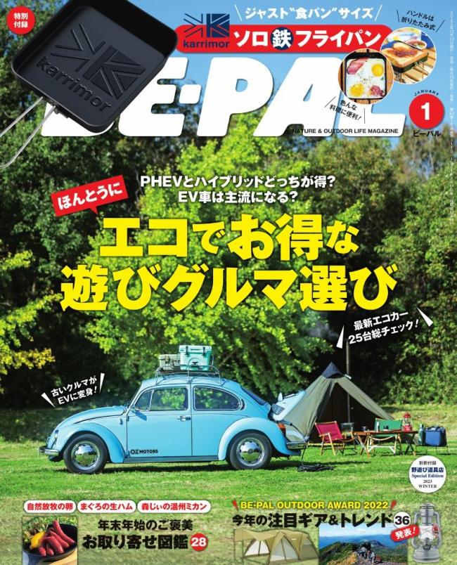 BE-PAL 2023年1月号 | マガストア