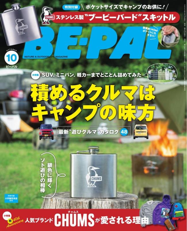 BE-PAL 2023年10月号 | マガストア