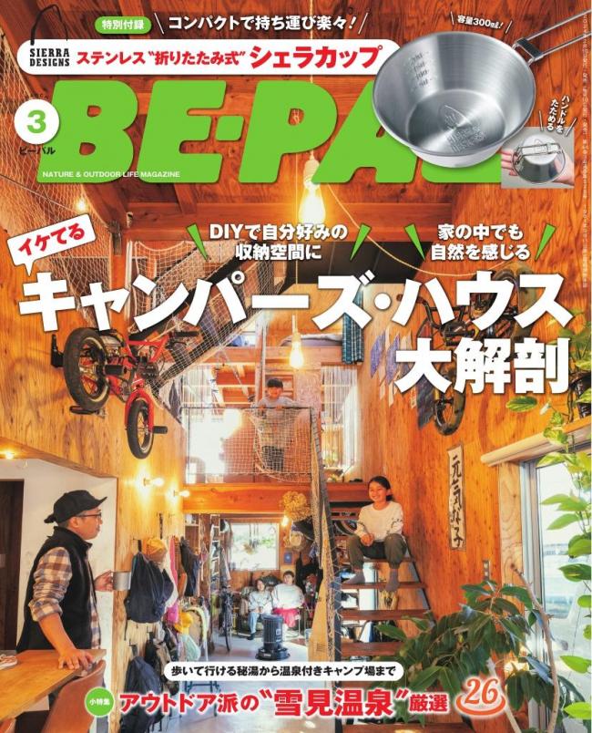 BE-PAL 2024年3月号 | マガストア