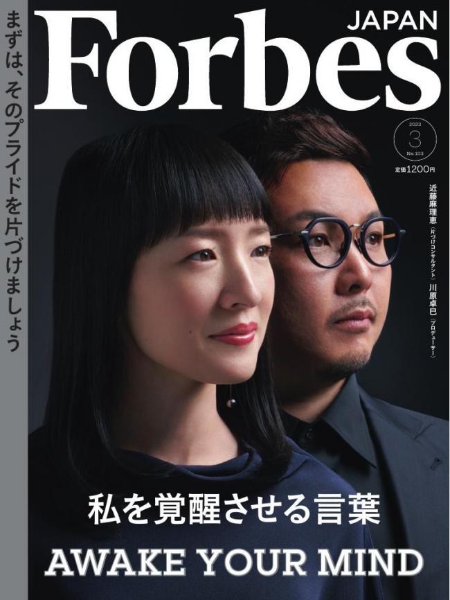 Forbes JAPAN 2023年3月号 | マガストア