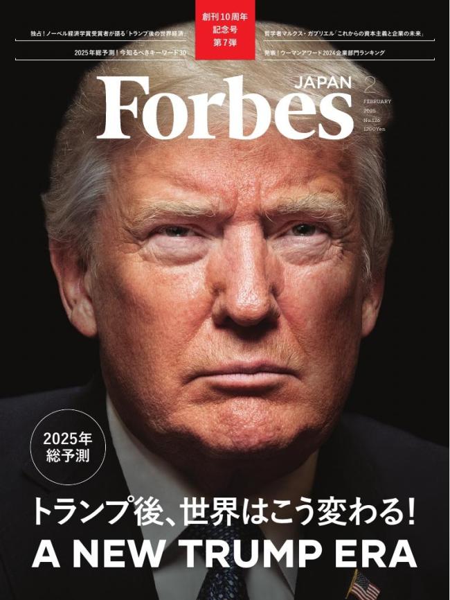 Forbes JAPAN 2025年2月号 | マガストア