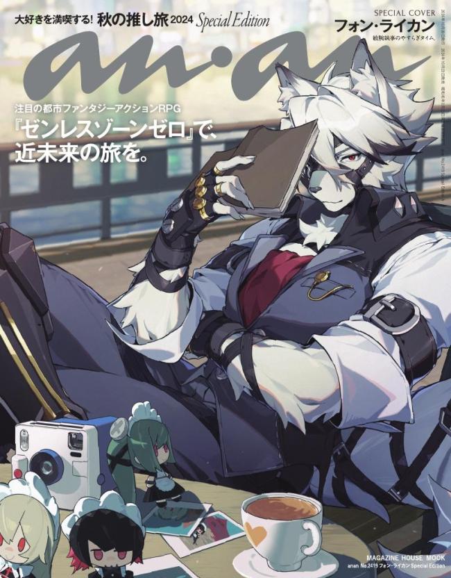 anan（アンアン） No.2419 フォン・ライカン Special Edition | マガストア