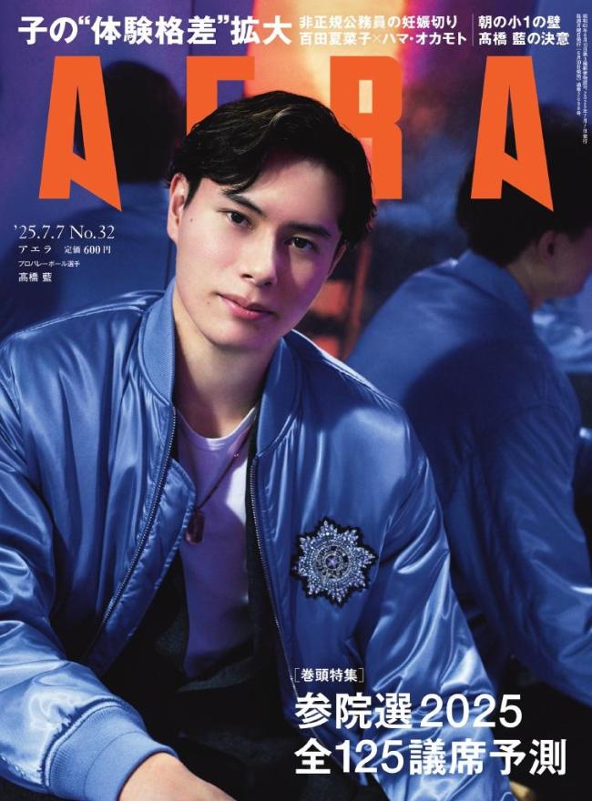 AERA 2025.7.7 | マガストア