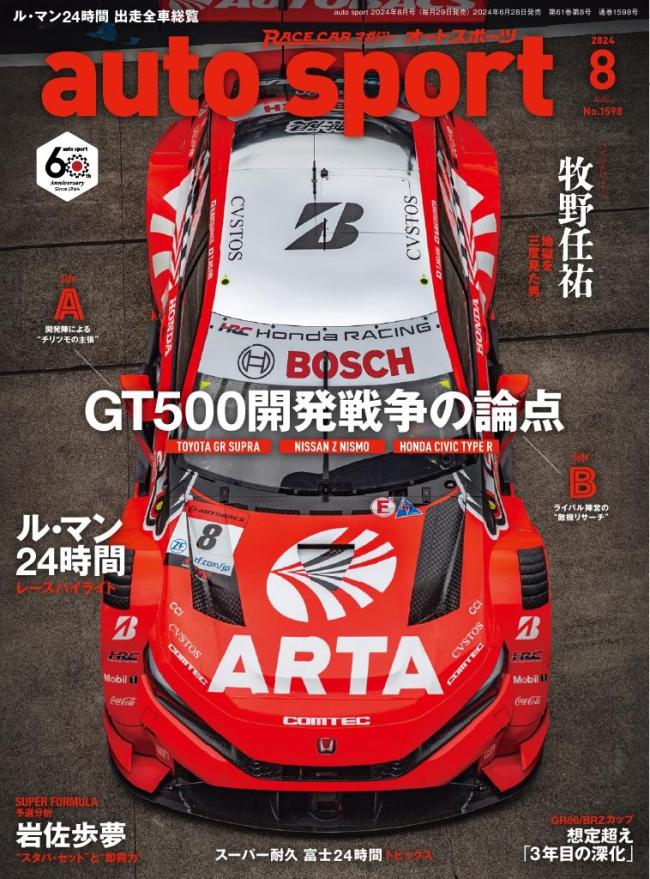AUTOSPORT No.1598 | マガストア