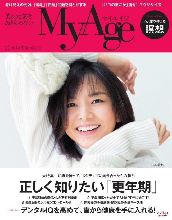 MyAge 2016 秋冬号 | マガストア
