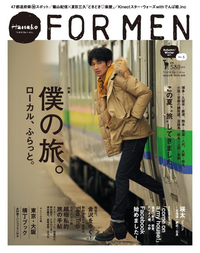 Hanako FOR MEN vol.5 | マガストア