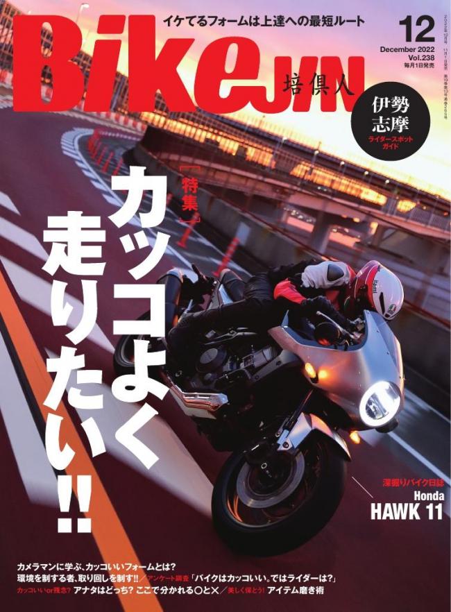 BIKEJIN/培倶人 2022年12月号 | マガストア