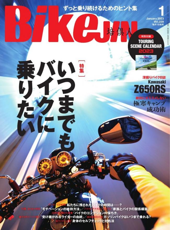 BIKEJIN/培倶人 2023年1月号 | マガストア