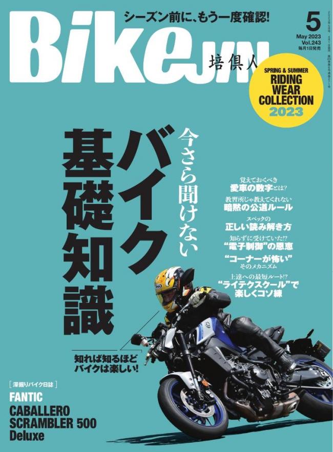 BIKEJIN/培倶人 2023年5月号 | マガストア