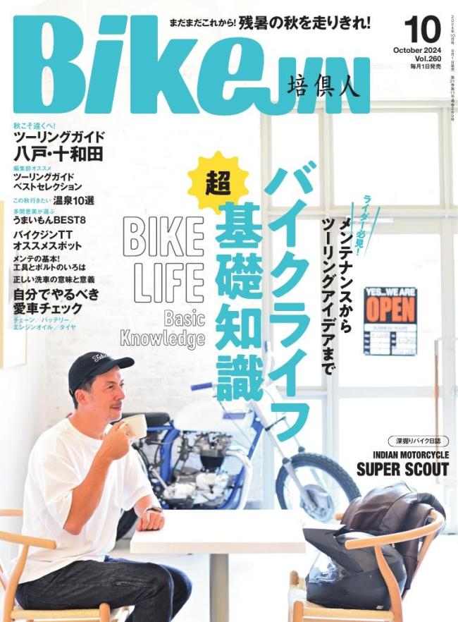 BIKEJIN/培倶人 2024年10月号 | マガストア