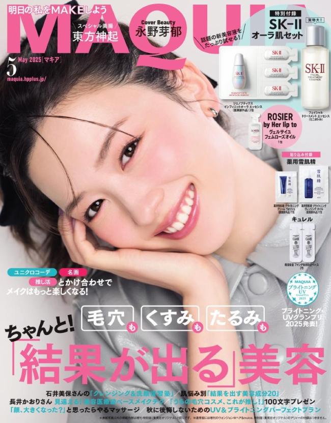 MAQUIA 2025年5月号 | マガストア