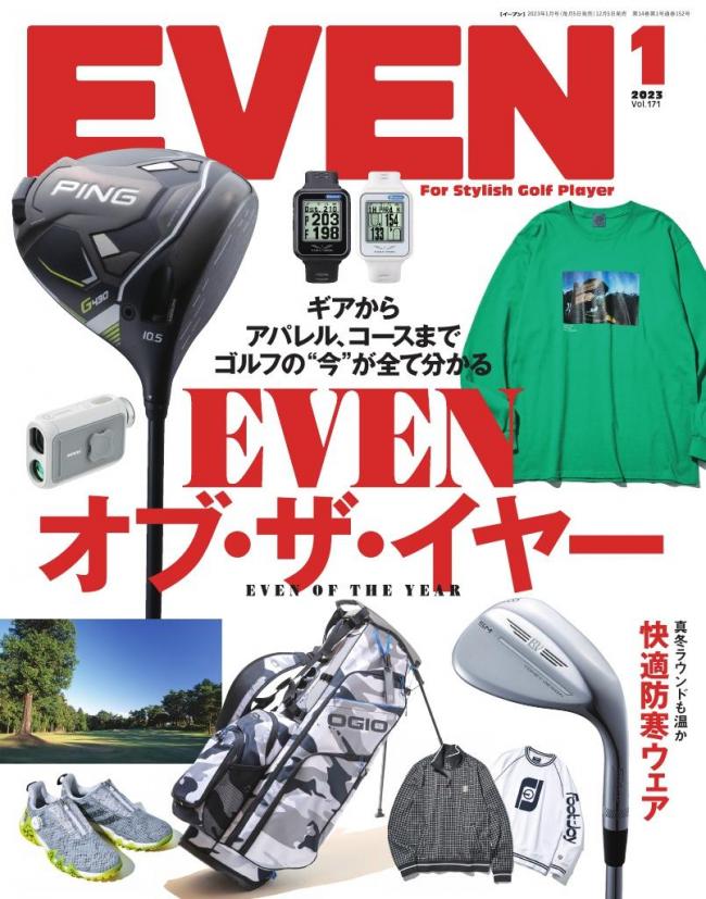 EVEN 2023年1月号 Vol.171 | マガストア