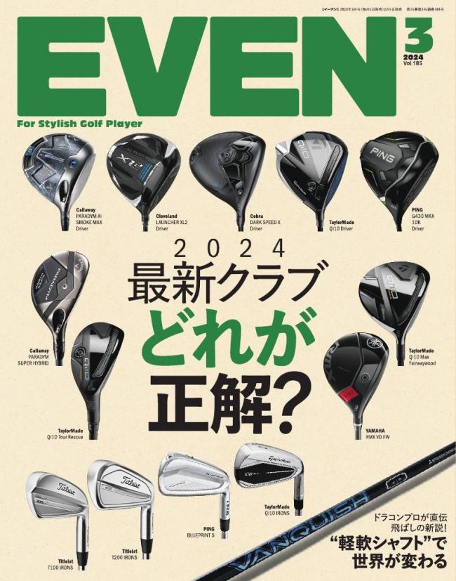 EVEN 2024年3月号 Vol.185 | マガストア