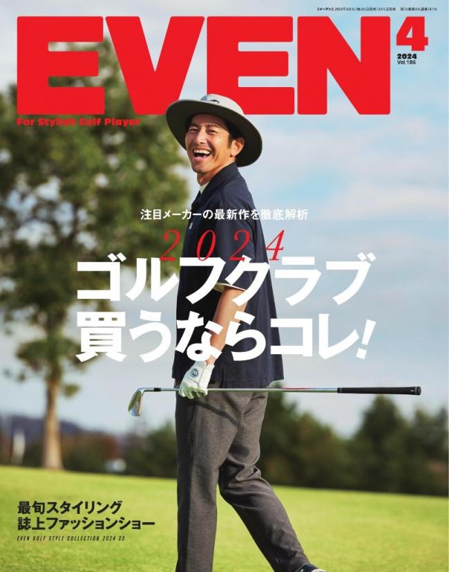 EVEN 2024年4月号 Vol.186 | マガストア