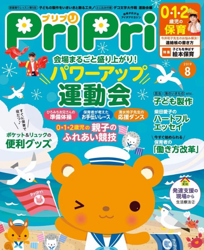 PriPri 2019年8月号 | マガストア