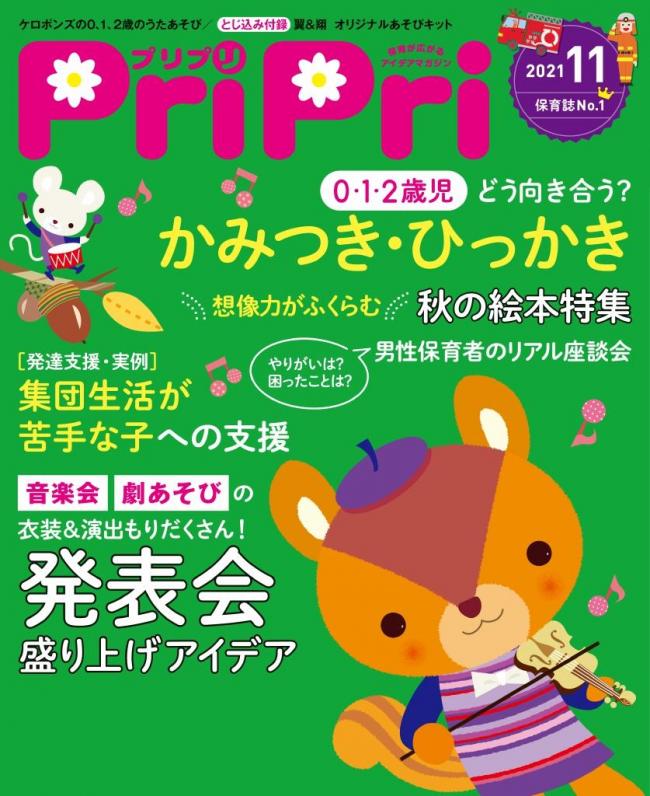 PriPri 2021年11月号 | マガストア