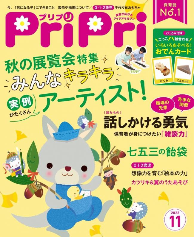 PriPri 2022年11月号 | マガストア