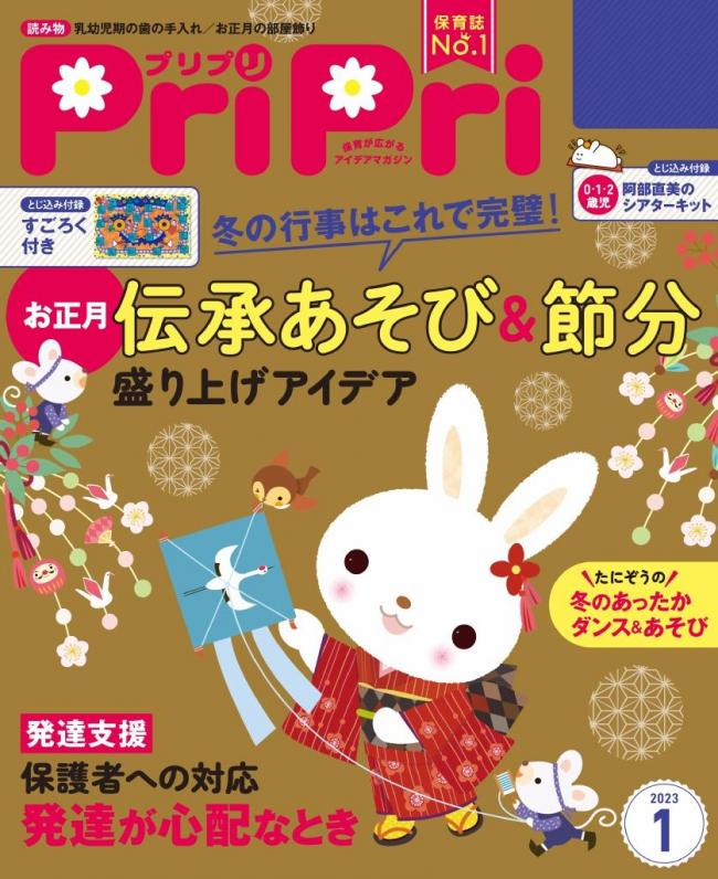 PriPri 2023年1月号 | マガストア