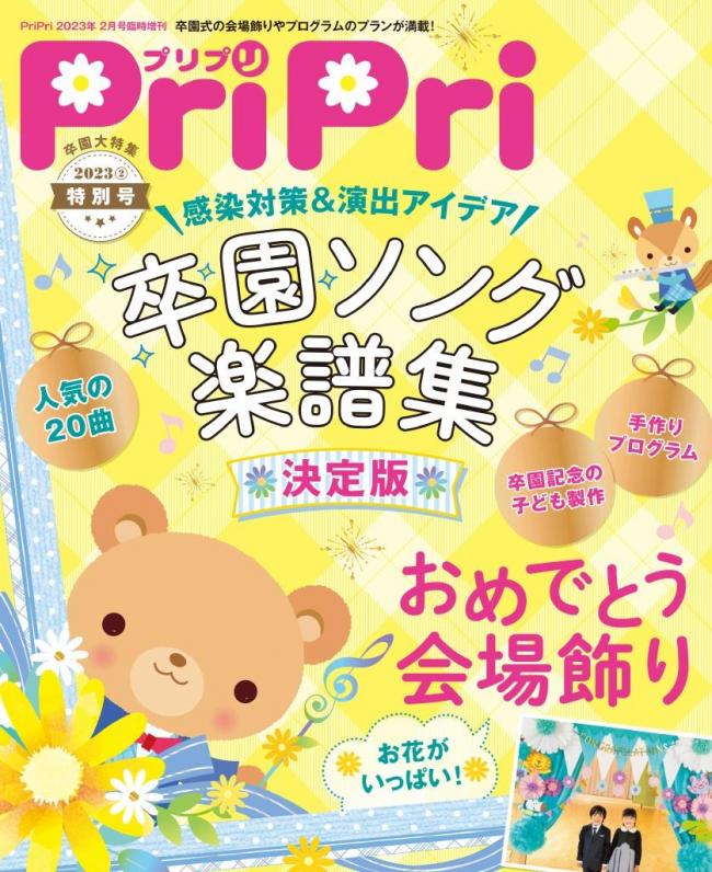 PriPri 2023年特別号 [Lite版] | マガストア