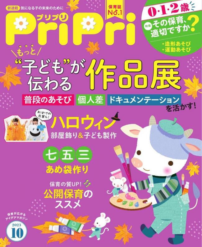 PriPri 2023年10月号 | マガストア