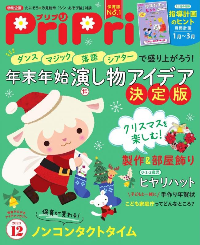 PriPri 2023年12月号 | マガストア
