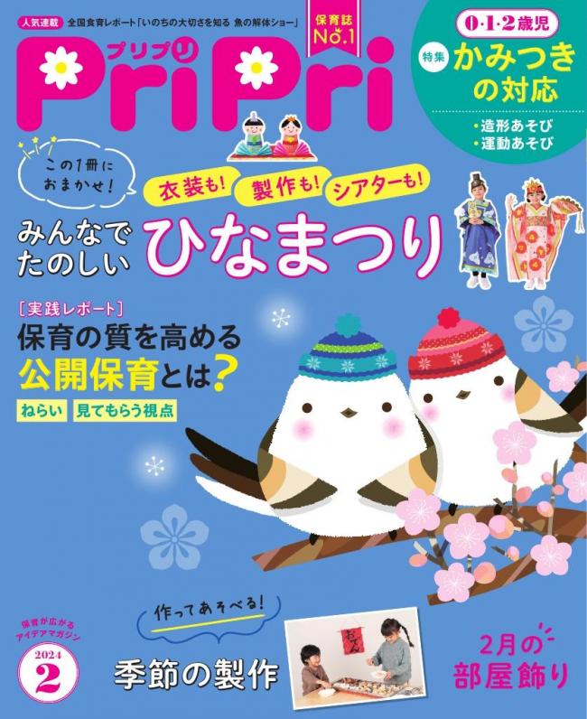 PriPri 2024年2月号 | マガストア