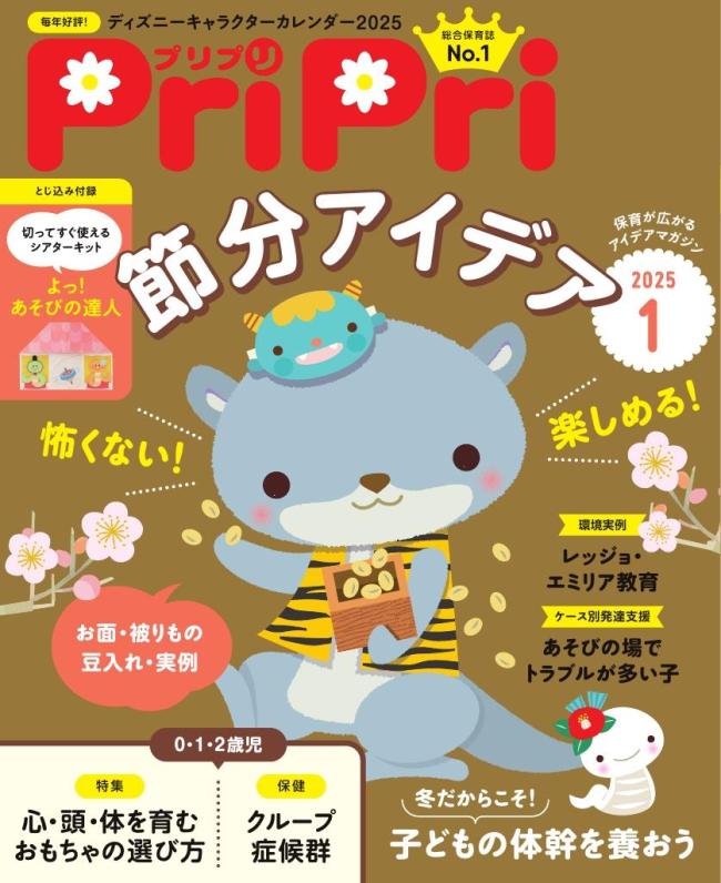 PriPri 2025年1月号 | マガストア