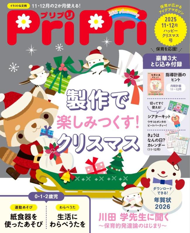 PriPri 2025年11・12月号 | マガストア