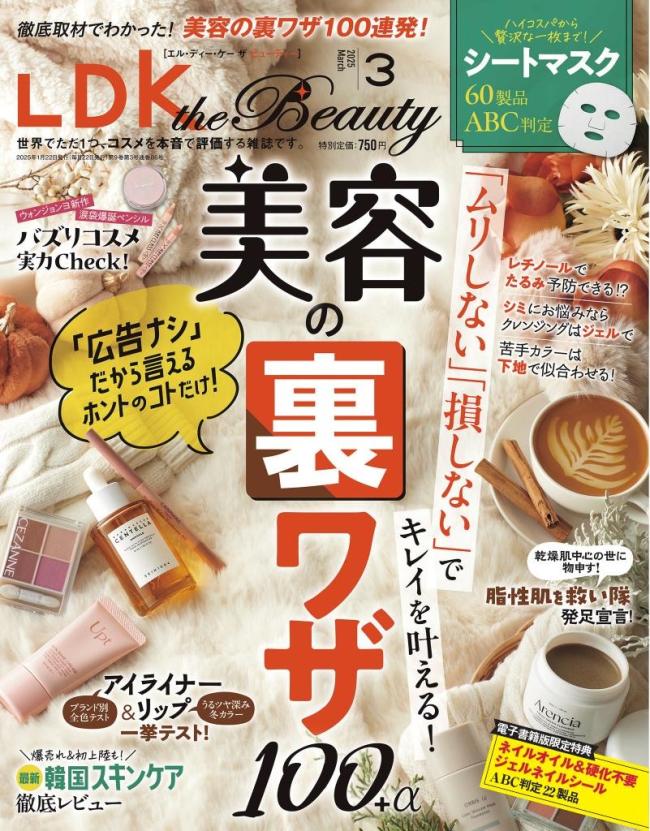 LDK the Beauty 2025年3月号 | マガストア
