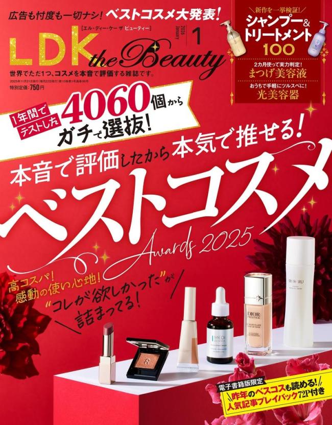 LDK the Beauty 2026年1月号 | マガストア