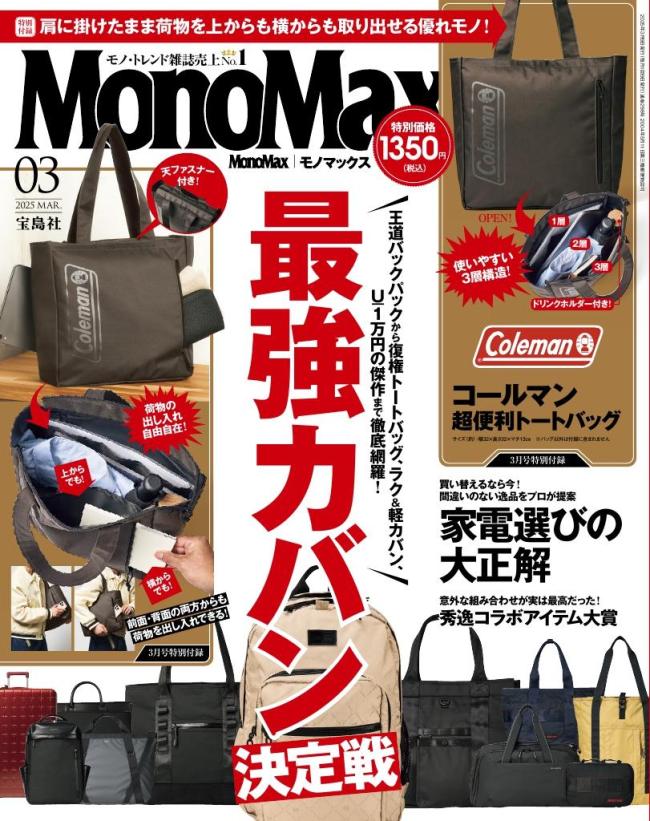 MonoMax 2025年3月号 | マガストア