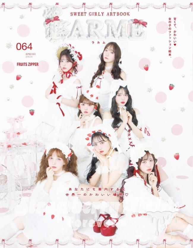 LARME（ラルム） 2025年春号（064号） | マガストア