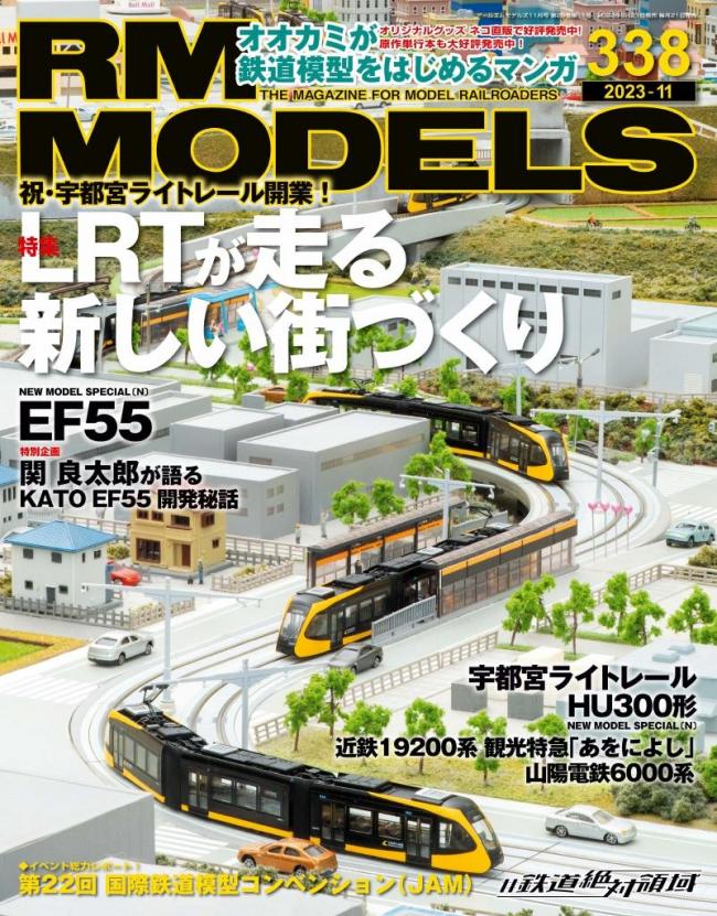 RM MODELS（RMモデルズ） 2023年11月号 | マガストア