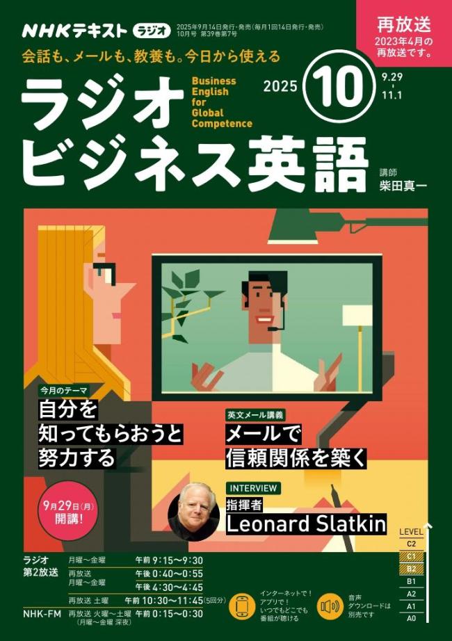 NHKラジオ ラジオビジネス英語 2025年10月号 | マガストア