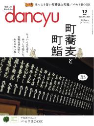 dancyu 2021年2月号 | マガストア