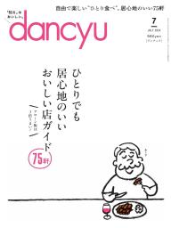 dancyu 2021年2月号 | マガストア