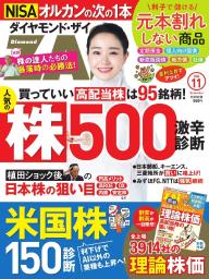 ダイヤモンドZAi 2026年2月号 | マガストア