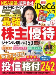 ダイヤモンドZAi 2026年2月号 | マガストア