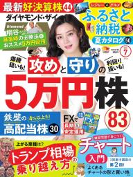 ダイヤモンドZAi 2026年2月号 | マガストア