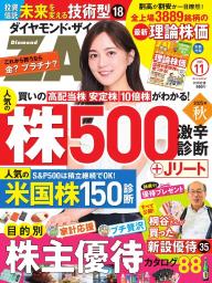 ダイヤモンドZAi 2026年2月号 | マガストア