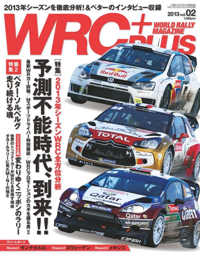WRC PLUS 2013．Vol．2 | マガストア