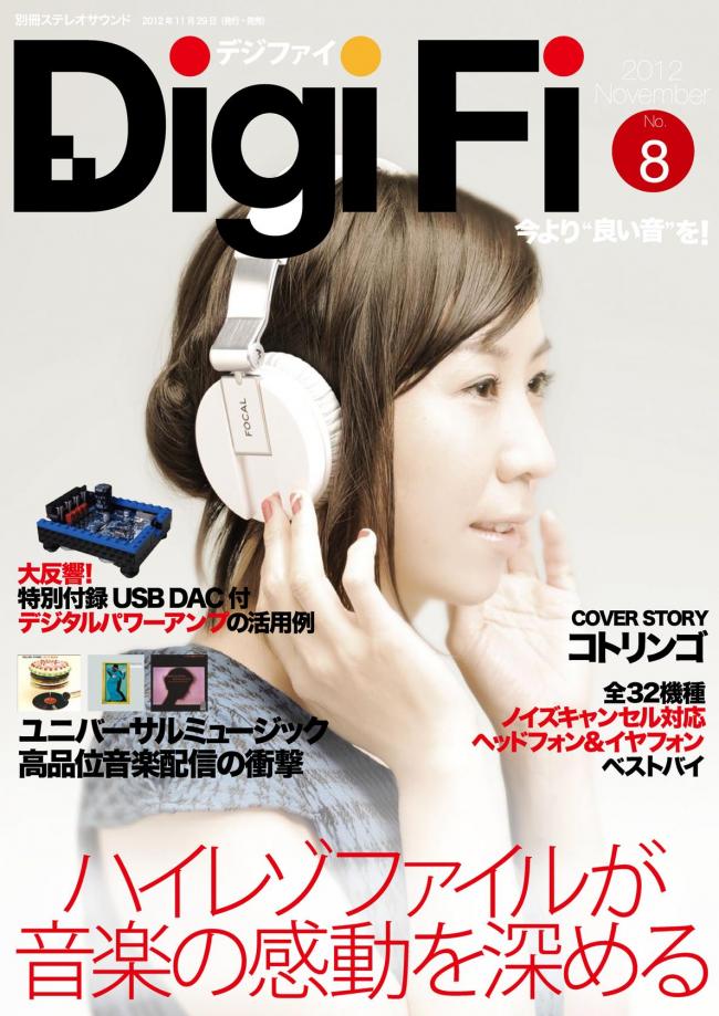 DigiFi 2012年 No．8 | マガストア
